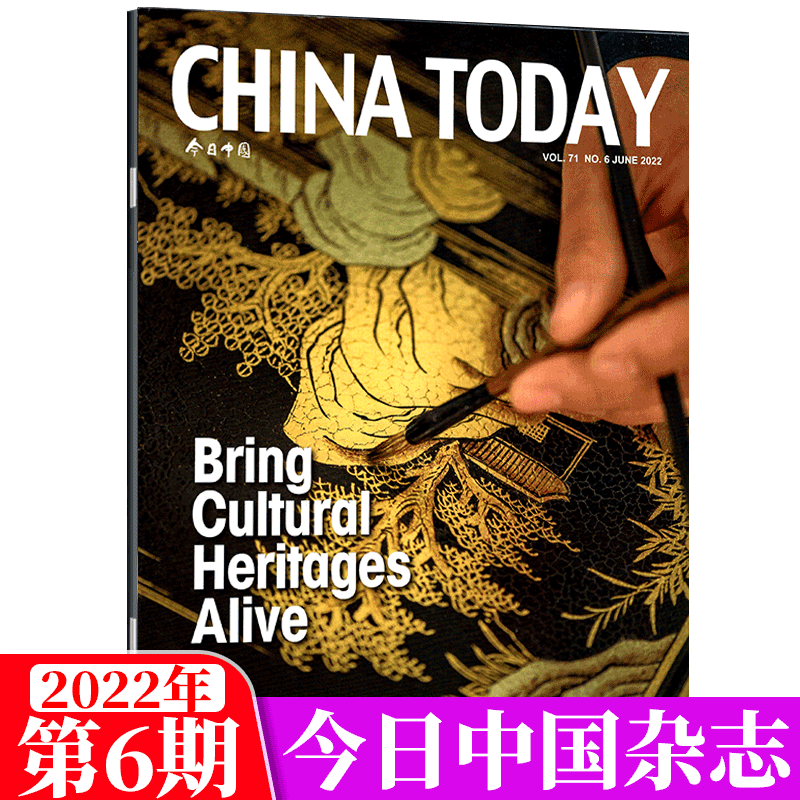 China Today今日中国杂志 英文版 2022年6月
