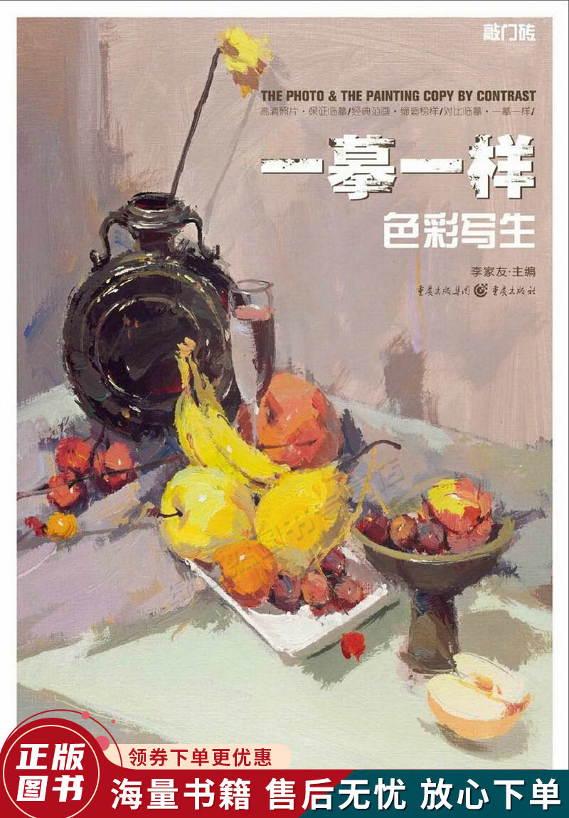 一摹一样：色彩写生