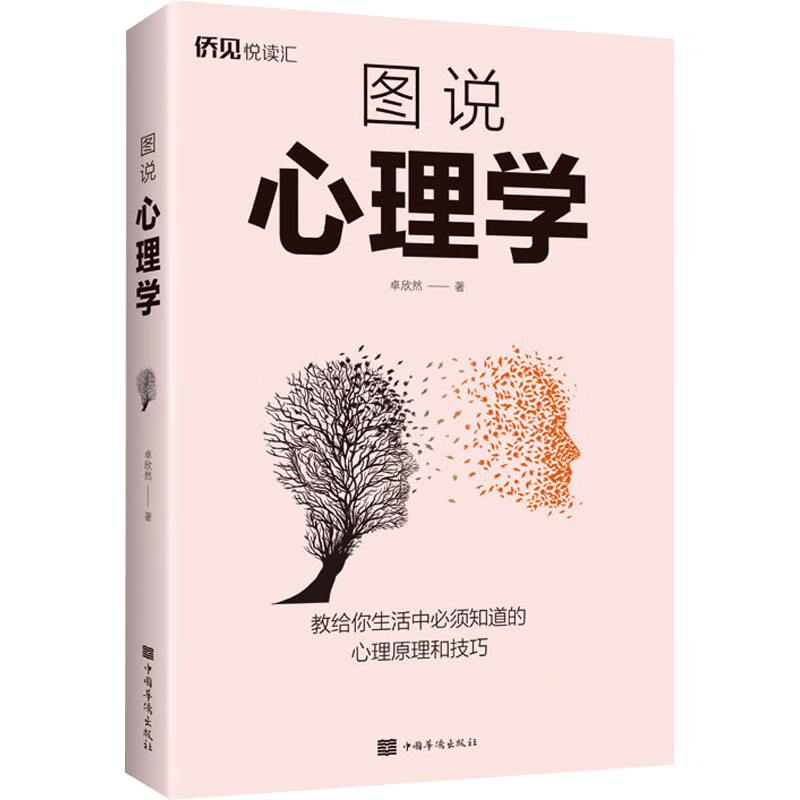 图说心理学 图书