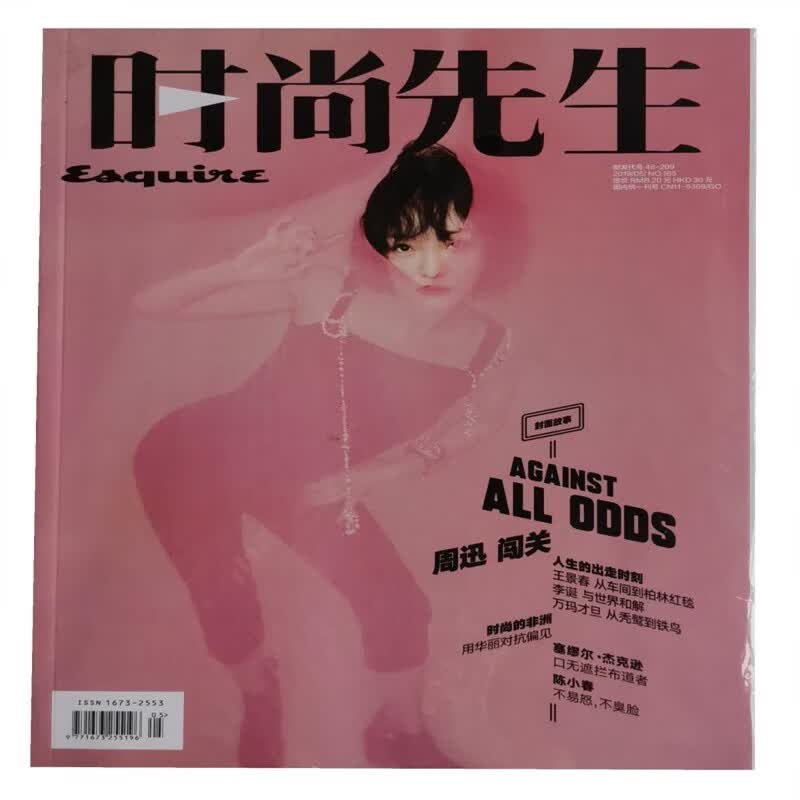 Esquire时尚先生2019年123456789101112月现代生活男版风度绅士模特人物造型剪纸贴画服装潮流旅游美食杂志封面期数自选 时尚先生2019年5月周迅封面