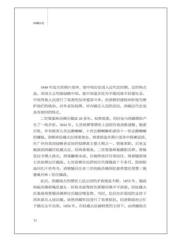 藏书坊 西藏历史【好书】