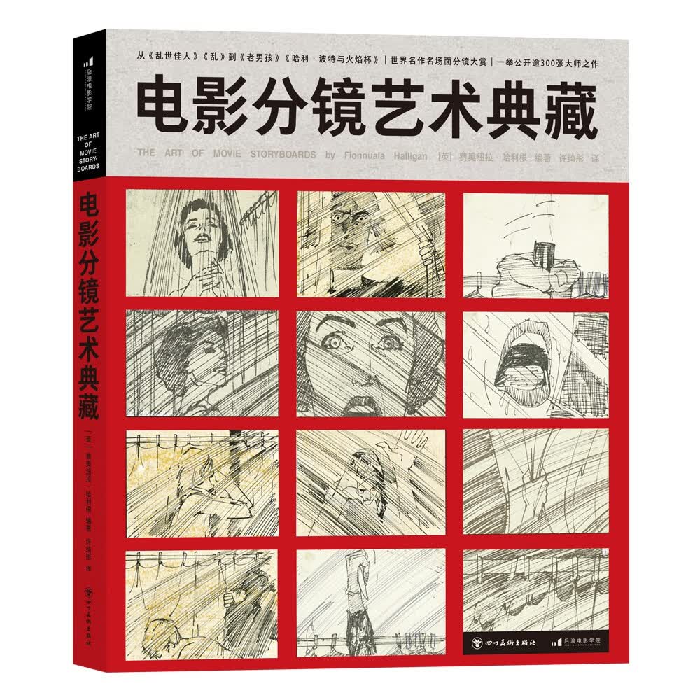 电影分镜艺术典藏