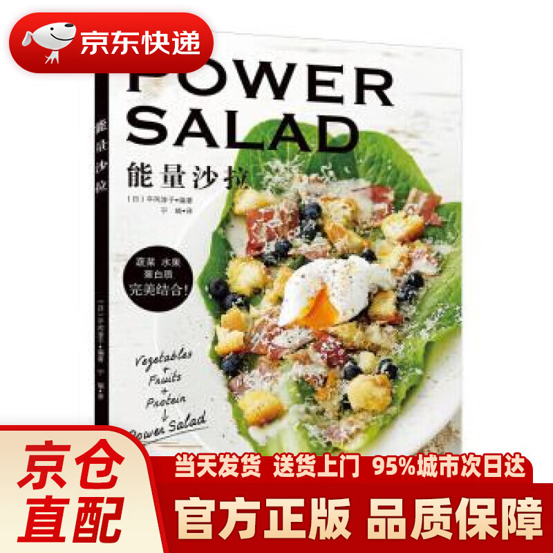 【新华】能量沙拉 平冈淳子著,宁瑞 译 煤炭工业出版社
