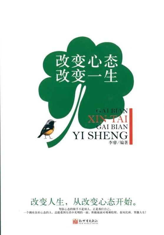 改变心态，改变一生