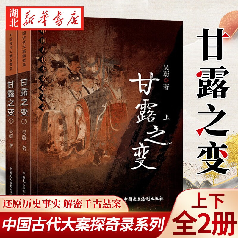 甘露之变 湖北