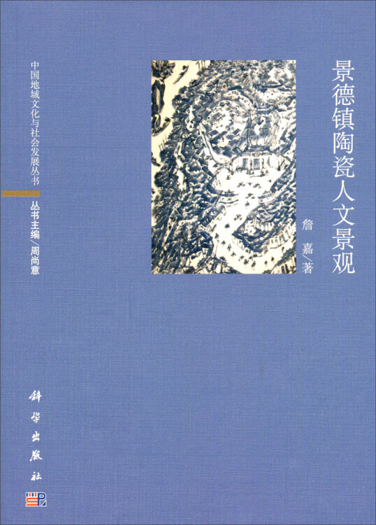 【书】景德镇陶瓷人文景观