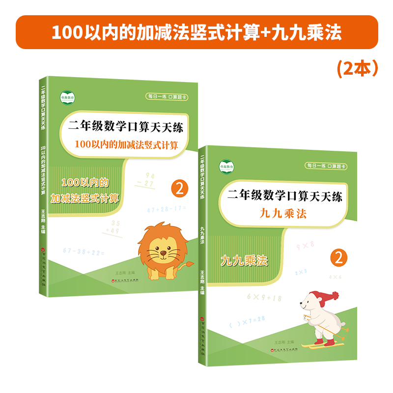 100以内加减法竖式计算二年级一百以内口算天天练列式笔算练习本 100以内加减法竖式计算+九九乘法口算（共2本） 小学二年级