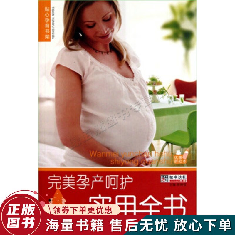 完美孕产呵护实用全书
