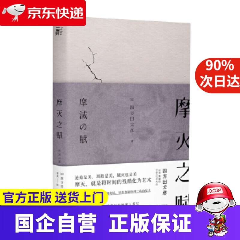 摩灭之赋 联合天畅 9787559637871