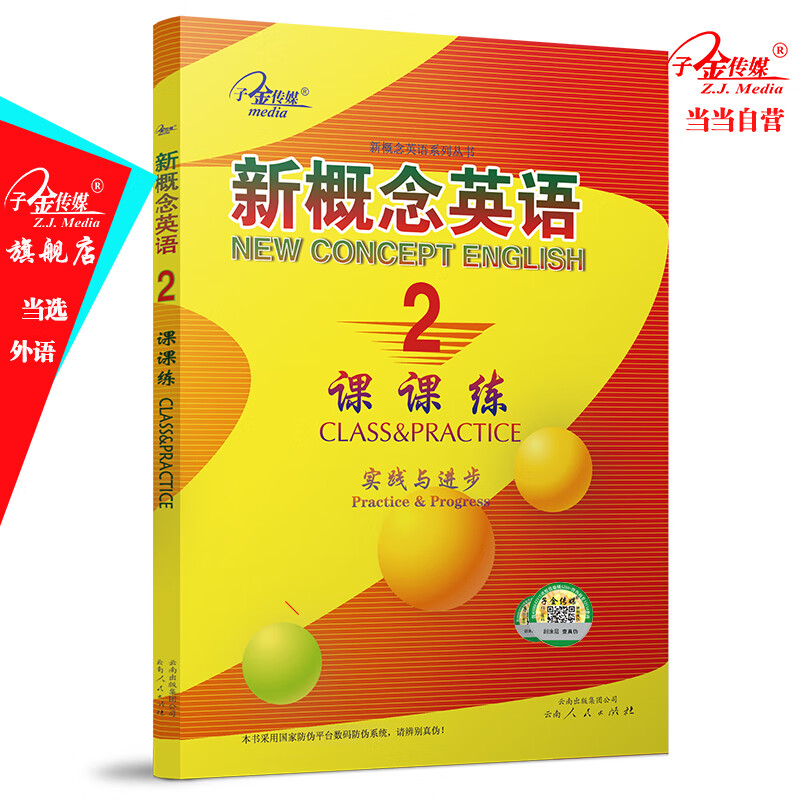 新概念英语 课课练 2 册