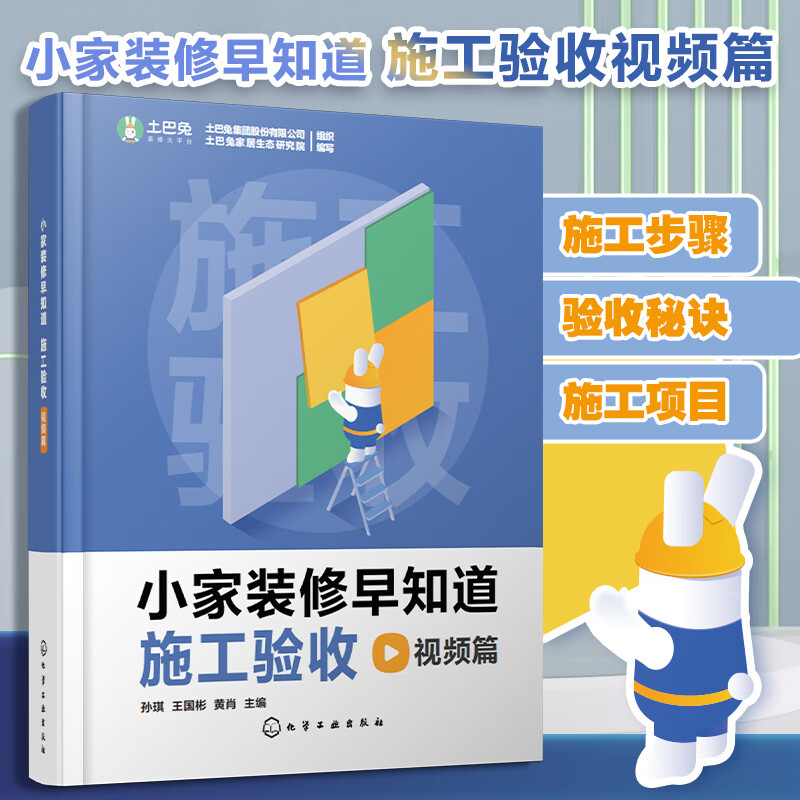 小家装修早知道：施工验收视频篇