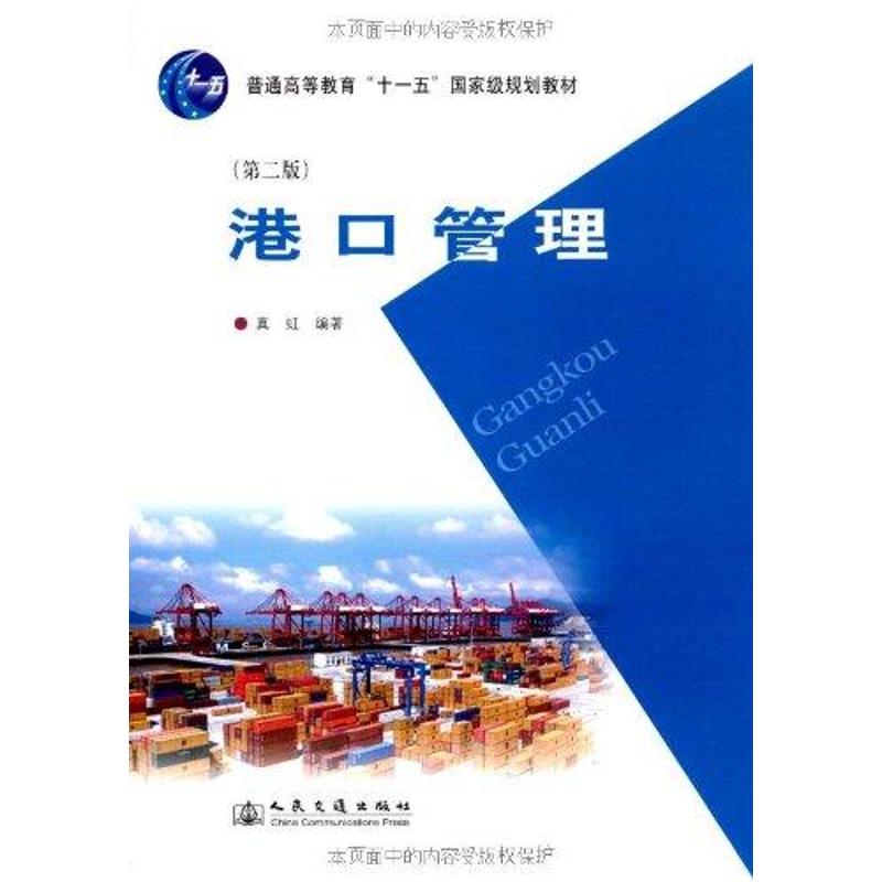 港口管理