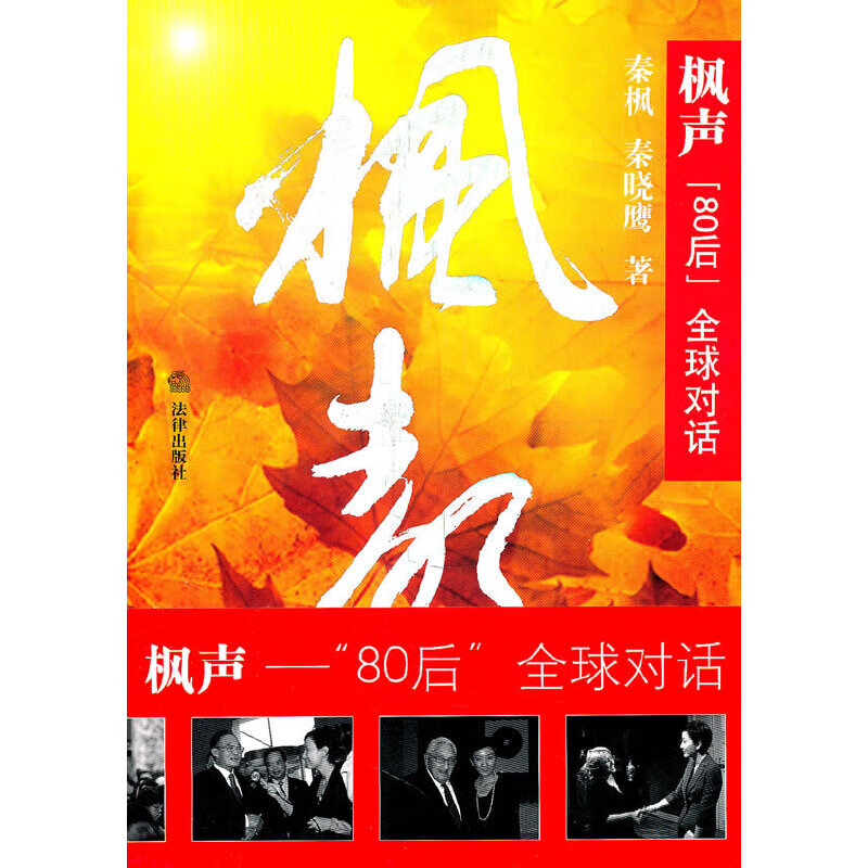 枫声: