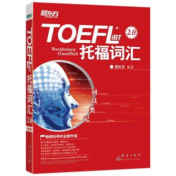 新东方 词以类记:TOEFL iBT词汇 群言出版社 9787519302719  张红岩