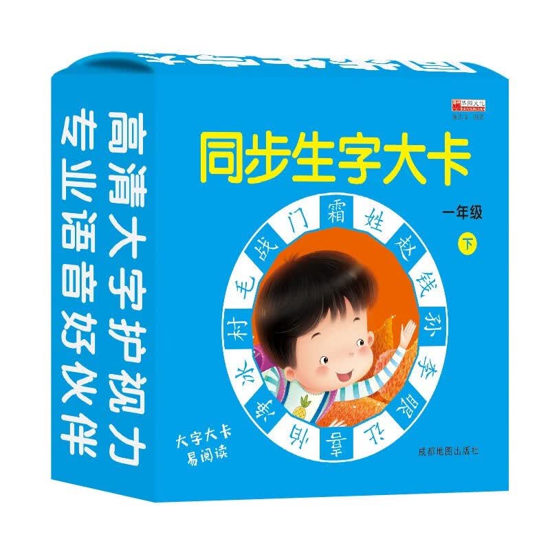 同步生字大卡一年级下册识字卡人教版一年级语文小学生语文课本同步生字卡无图 幼儿字卡片一年级识字字卡带拼音教辅书籍HY 同步生字大卡一年级下