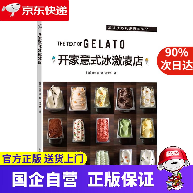 开家意式冰激凌店