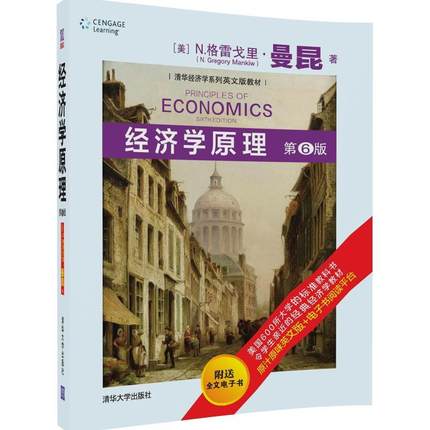经济学原理(第6版)