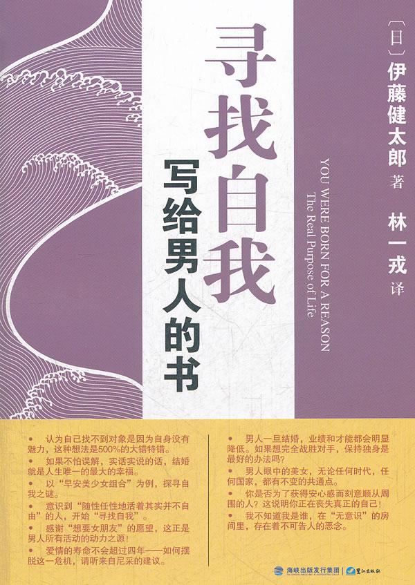 寻找自我 写给男人的书【精选】