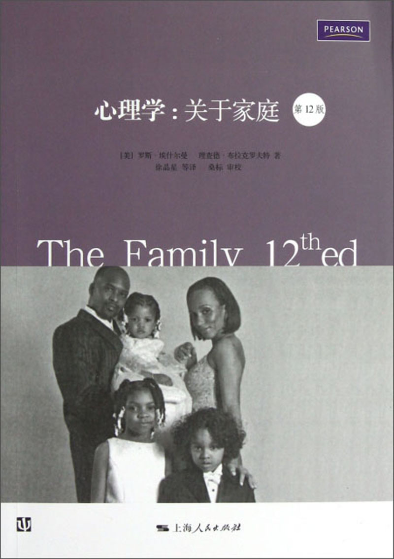 心理学:关于家庭9787208107069