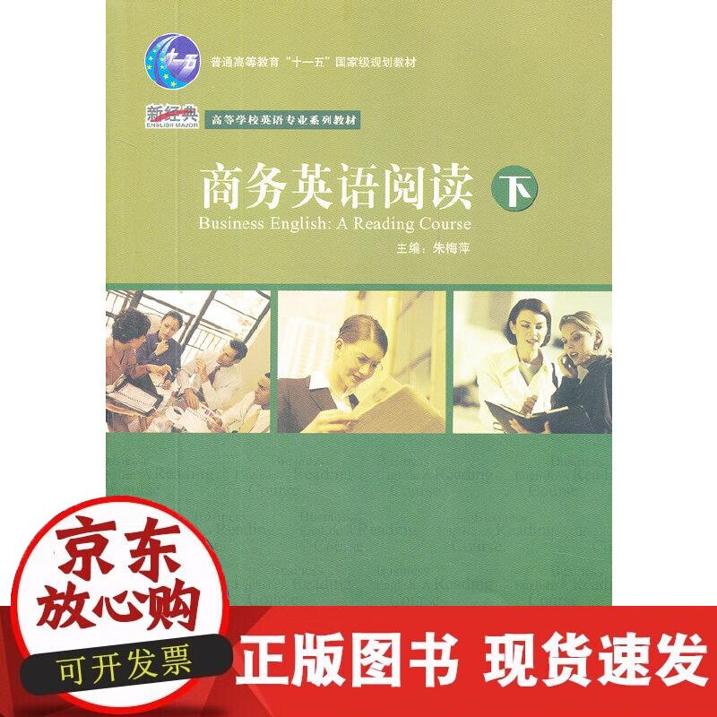 【现货】商务英语阅读下