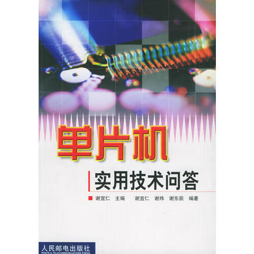 单片机实用技术问答【好书】