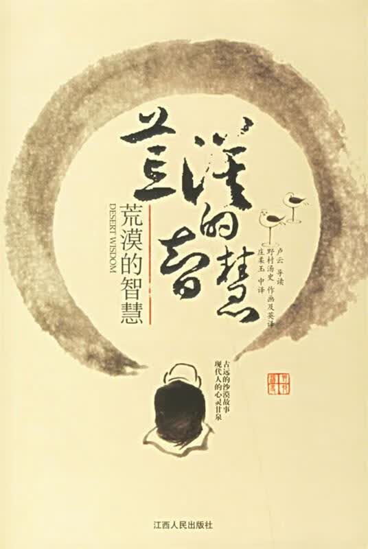 荒漠的智慧【好书，下单速发】