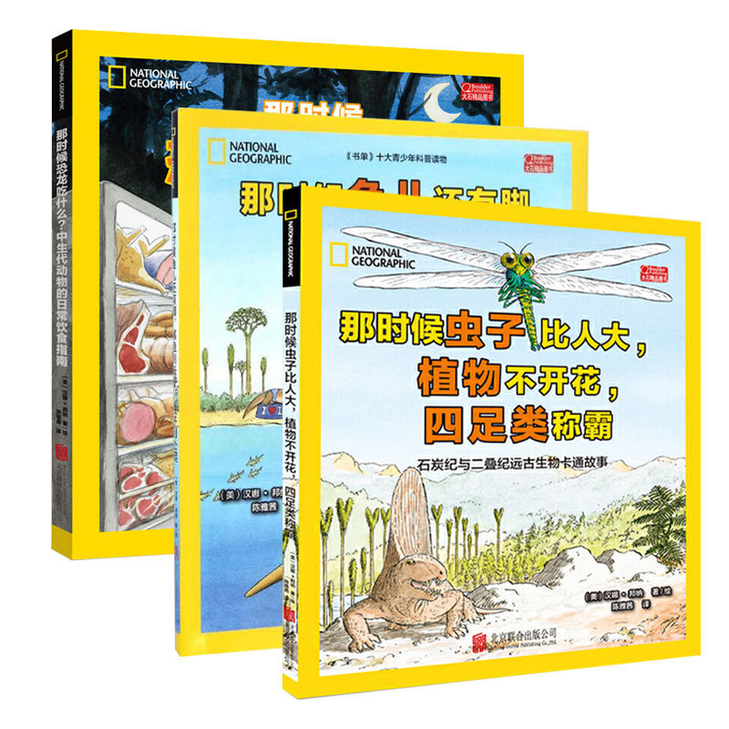 套装那时候恐龙吃什么+那时候鱼儿还有脚+那时候虫子比人大