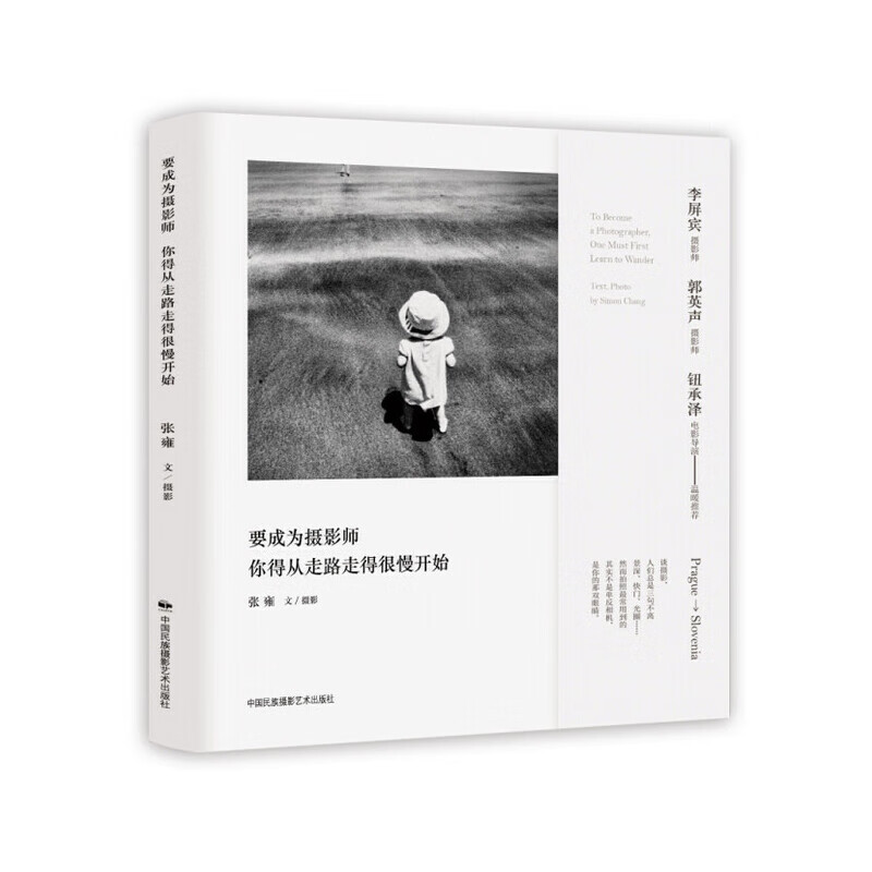 当当要成为摄影师 你得从走路走得很慢开始