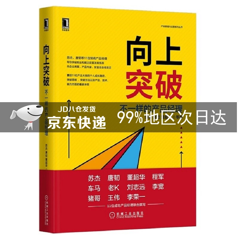向上突破：不一样的产品经理