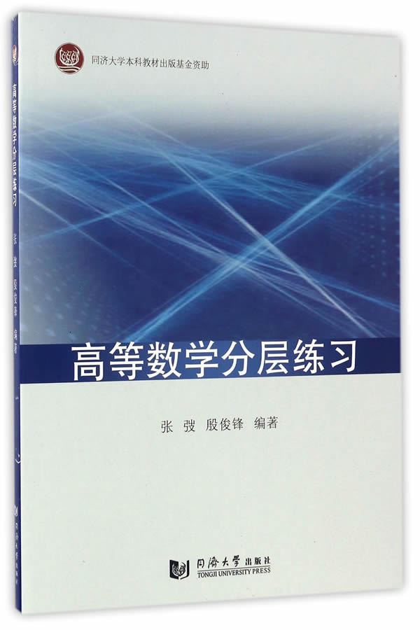 高等数学分层练习【特惠】
