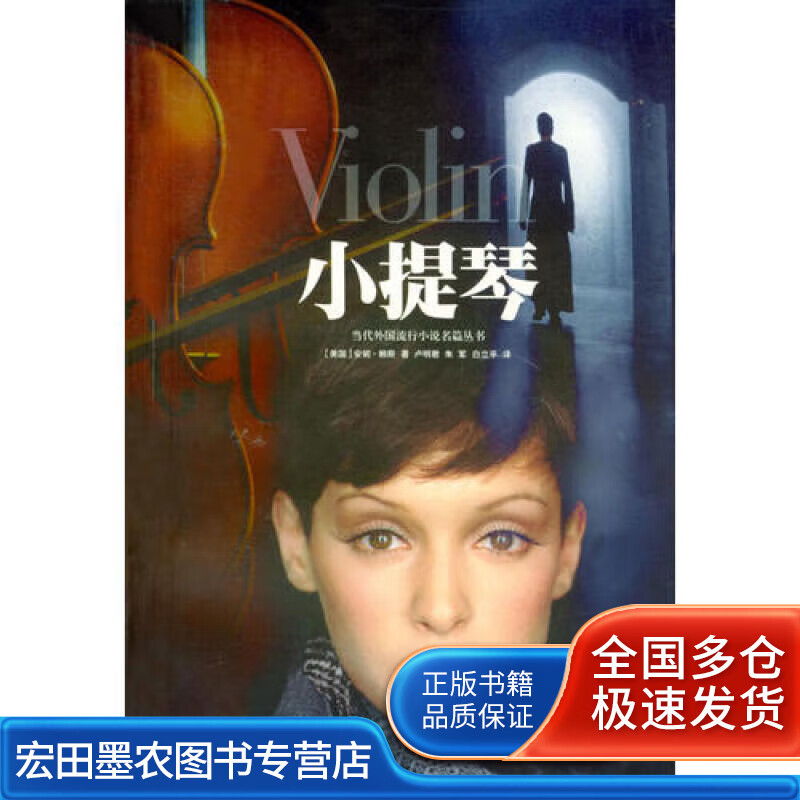 小提琴9787805679754【好书】