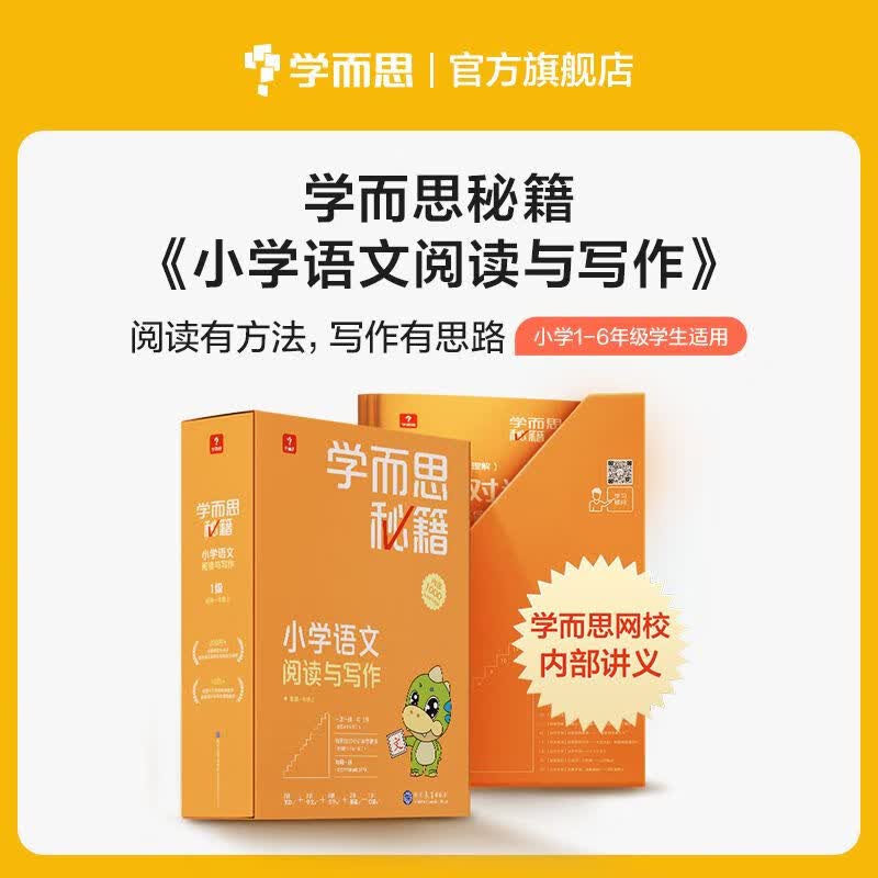 学而思秘籍小学语文阅读与写作4级 二年级智能教辅部编版教材同步全国通用 基础知识古代文学阅读理解作文口语配套视频讲解 学而思网校内部讲义2年级