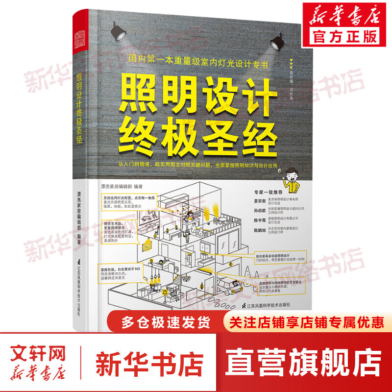 照明设计终极圣经