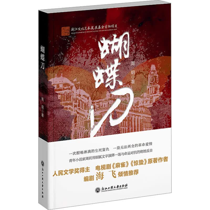 蝴蝶刀 图书