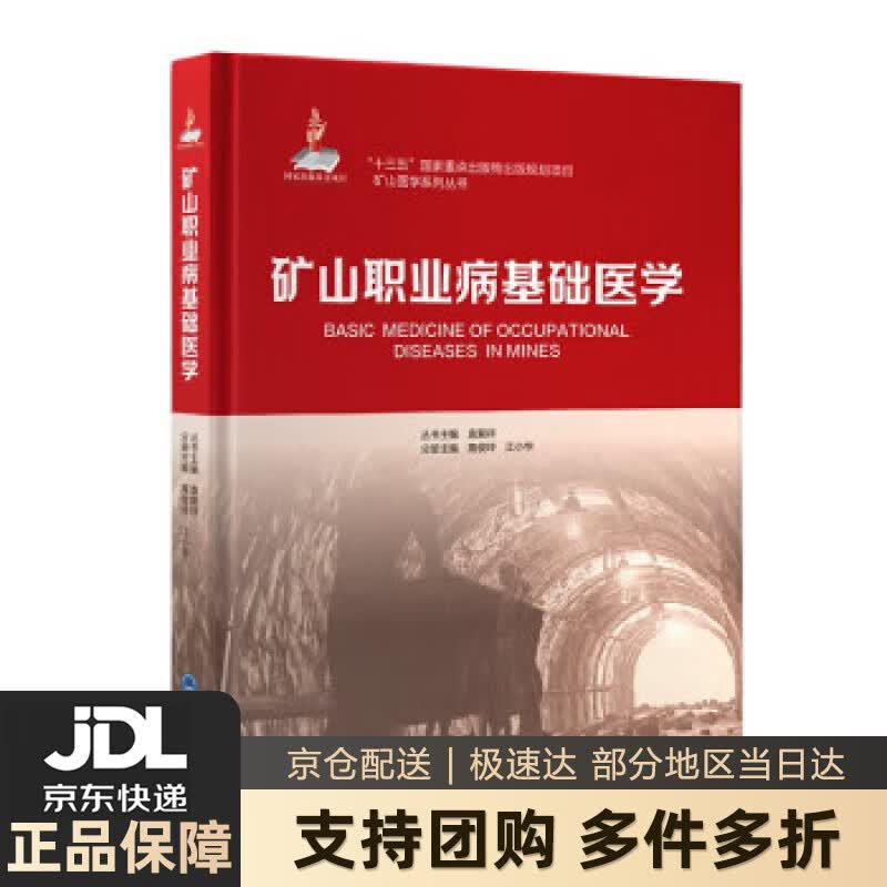 【 送货上门】矿山职业流行病学