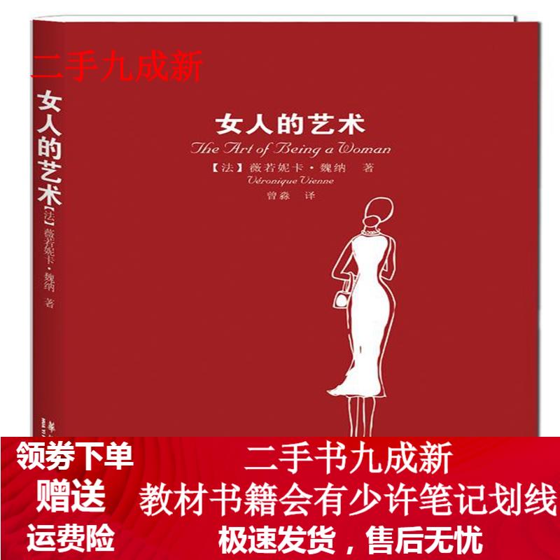 女人的艺术