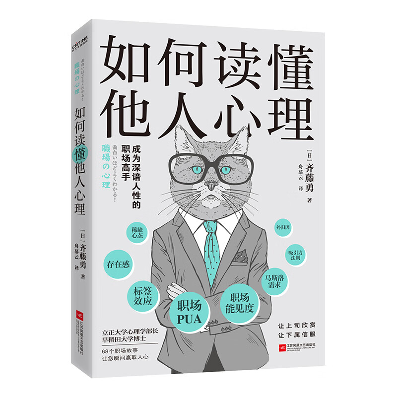如何读懂他人心理