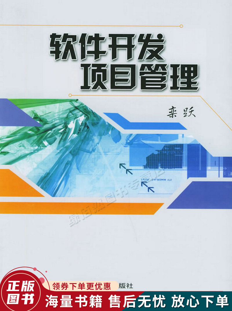 软件开发项目管理
