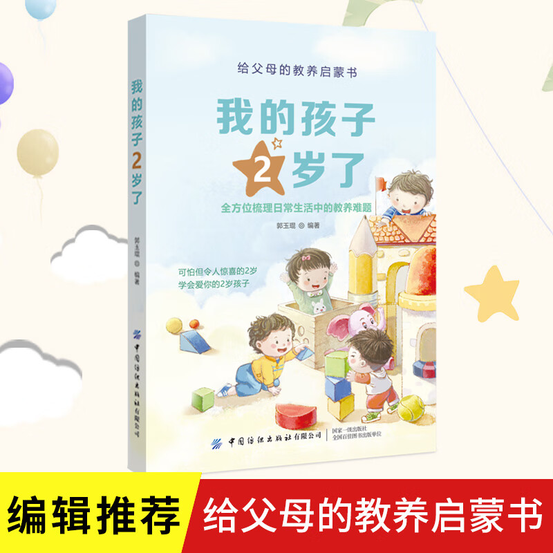 我的孩子2岁了