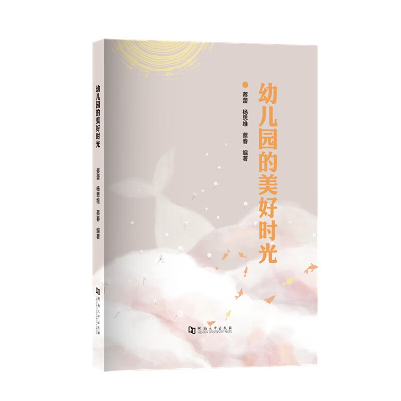 幼儿园的美好时光