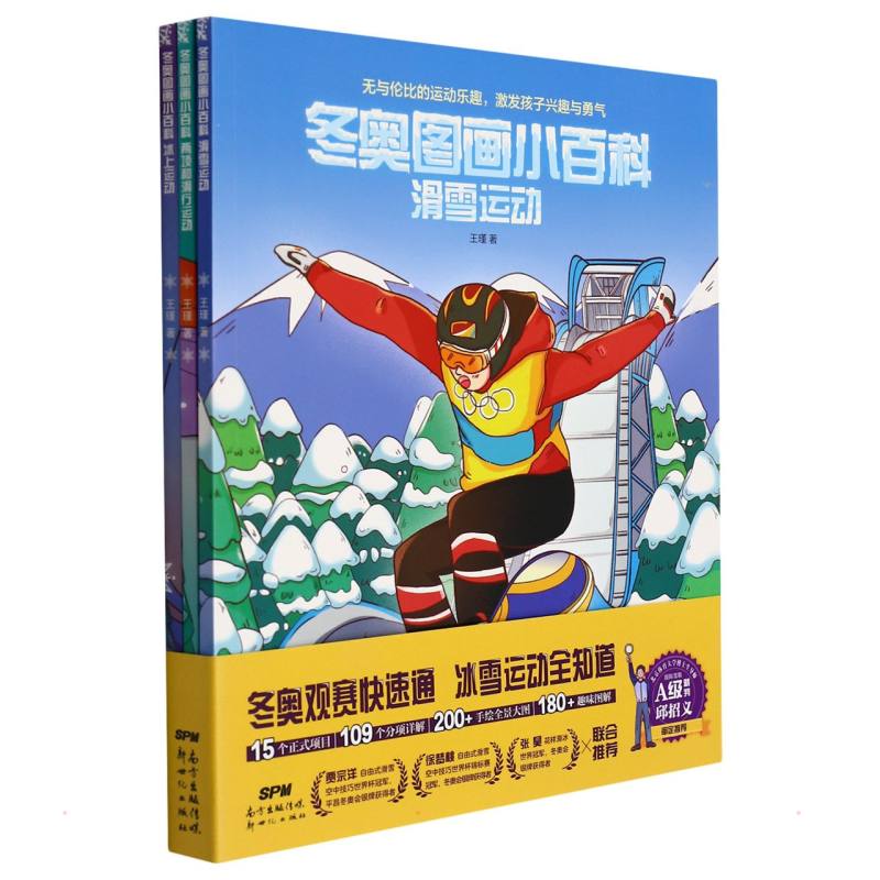 《冬奥图画小百科：冰上运动》