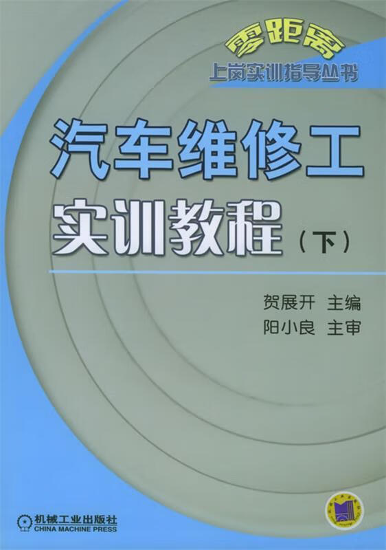汽车维修工实训教程 贺展开 主编