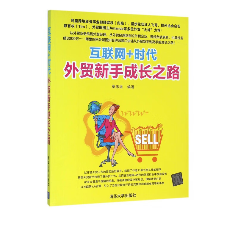 互联网+时代外贸新手成长之路