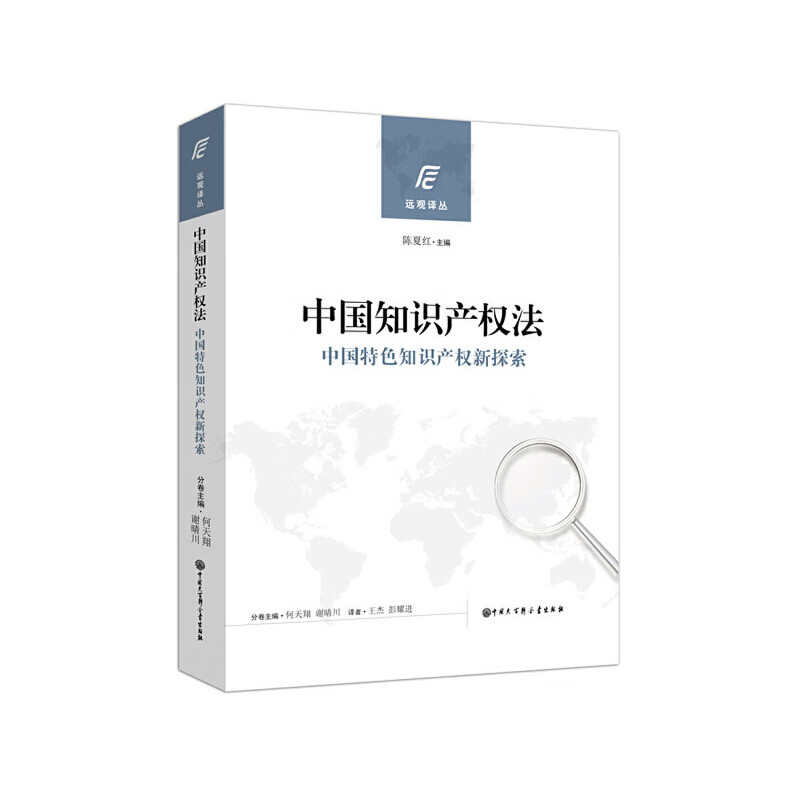 中国知识产权法（中国色知识产权新探索）