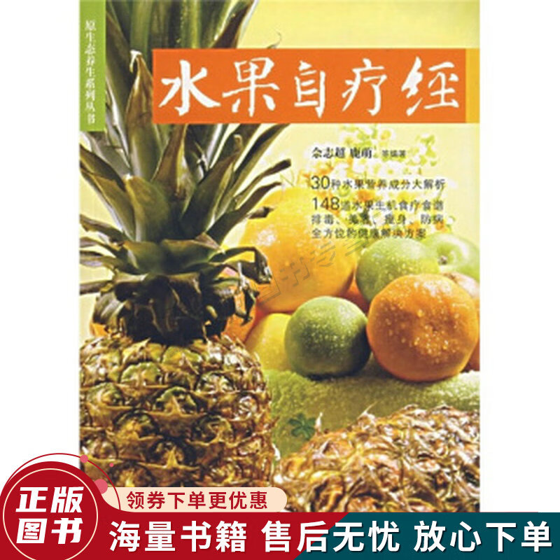 水果自疗经