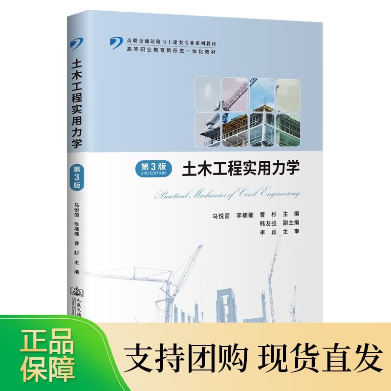 土木工程实用力学（第3版）