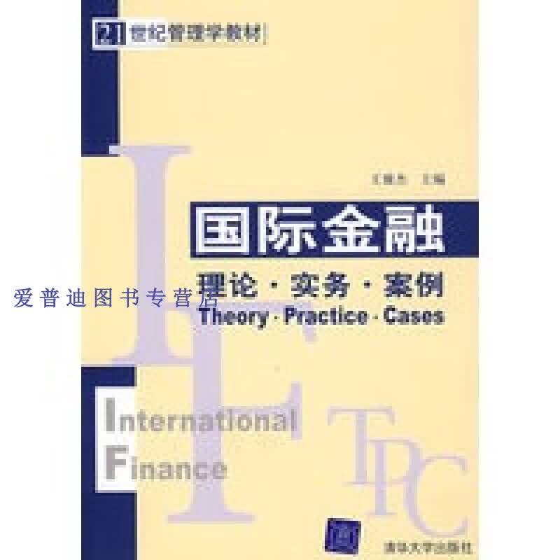 国际金融 王雅杰【好书，下单速发】