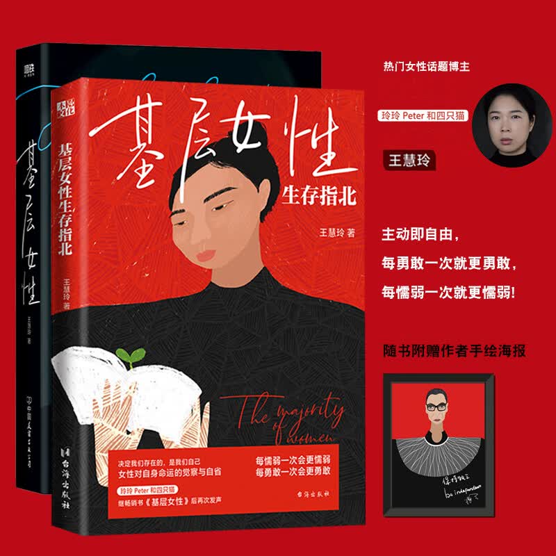 基层女性2册套装 基层女性+基层女性生存指北 王慧玲 玲玲Peter和四只 女性成功励志自我提升成长图书籍
