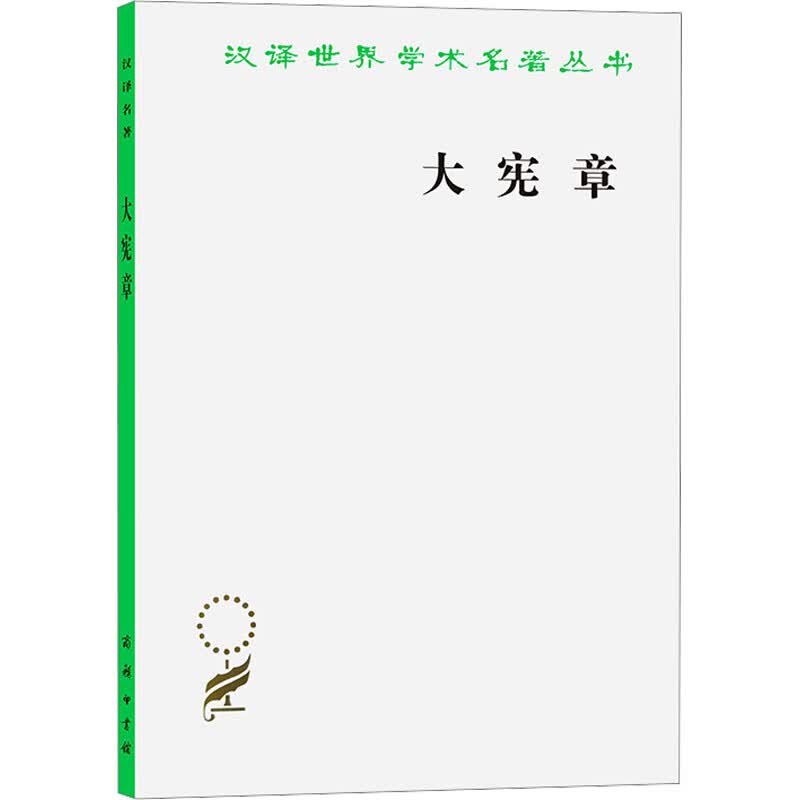 大宪章 图书