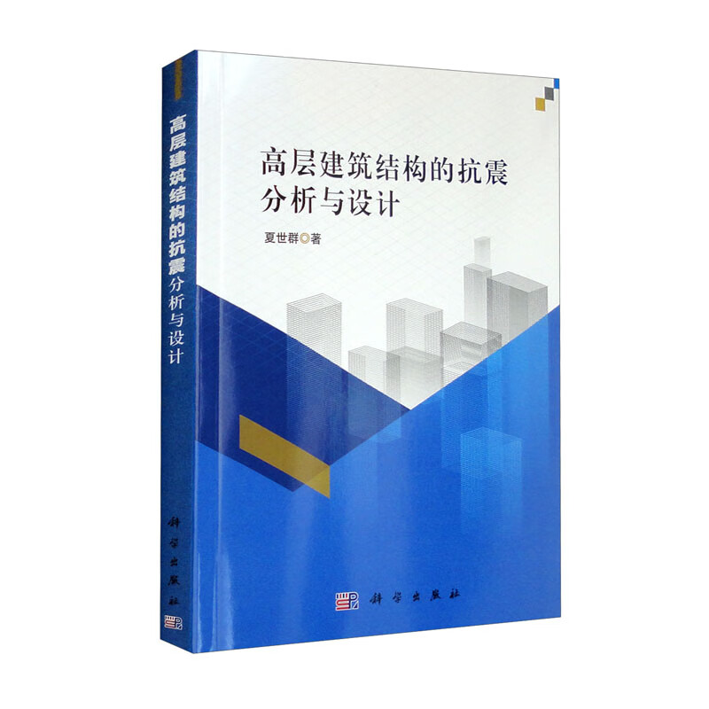 高层建筑结构的抗震分析与设计